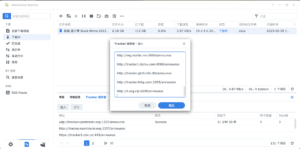 群晖 Download Station BT 种子下载 自动添加trackerlist - Nap